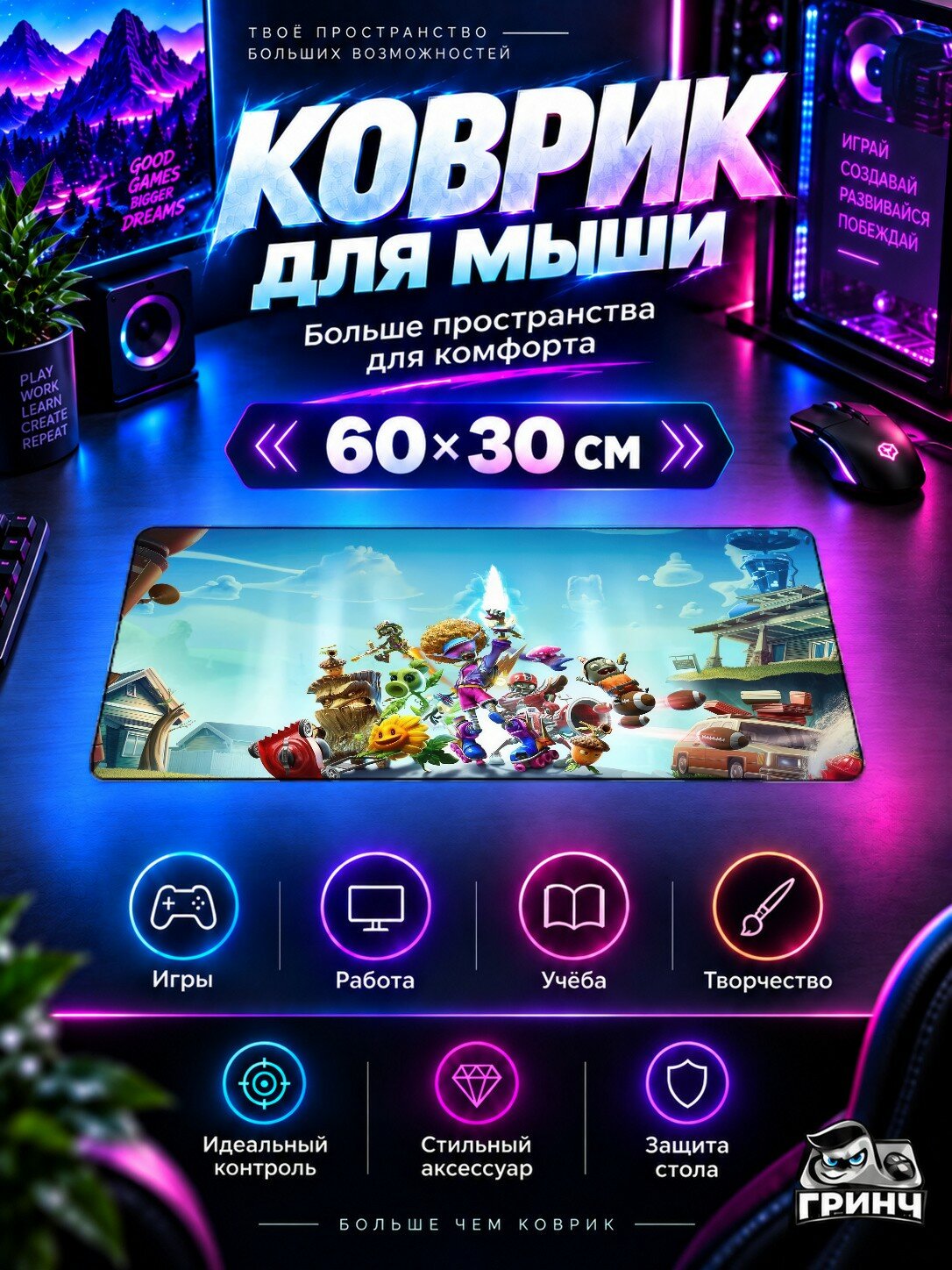 Игровой коврик для мыши и клавиатуры Plants Vs Zombies Battle For / Планц Вс Зомбиес Баттле Фор — Plants Vs 60х40 см XL