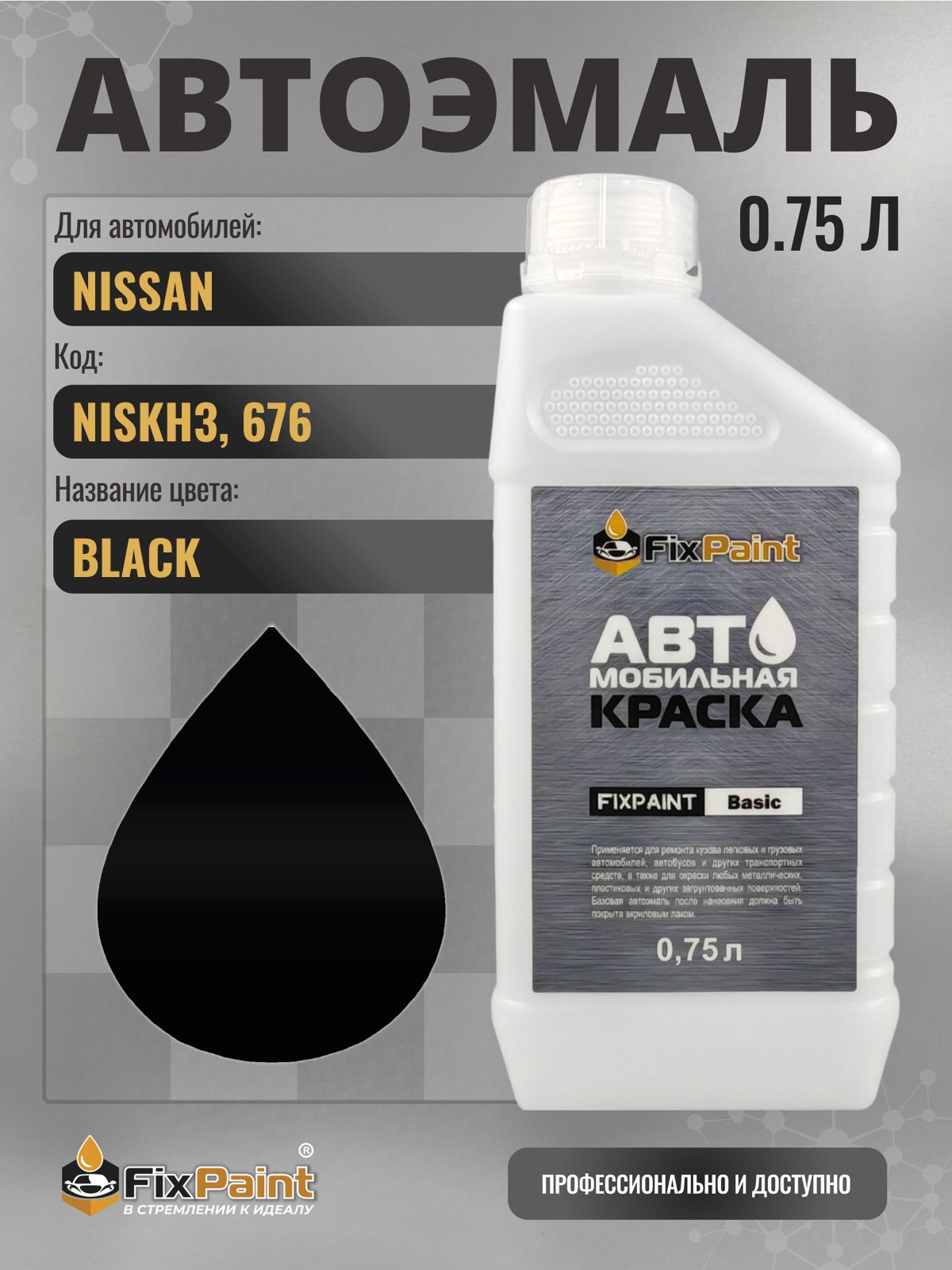 Краска для NISSAN, код NISKH3, 676, BLACK, автомобильная эмаль базовая под лак FixPaint Basic в канистре, 0,75 л
