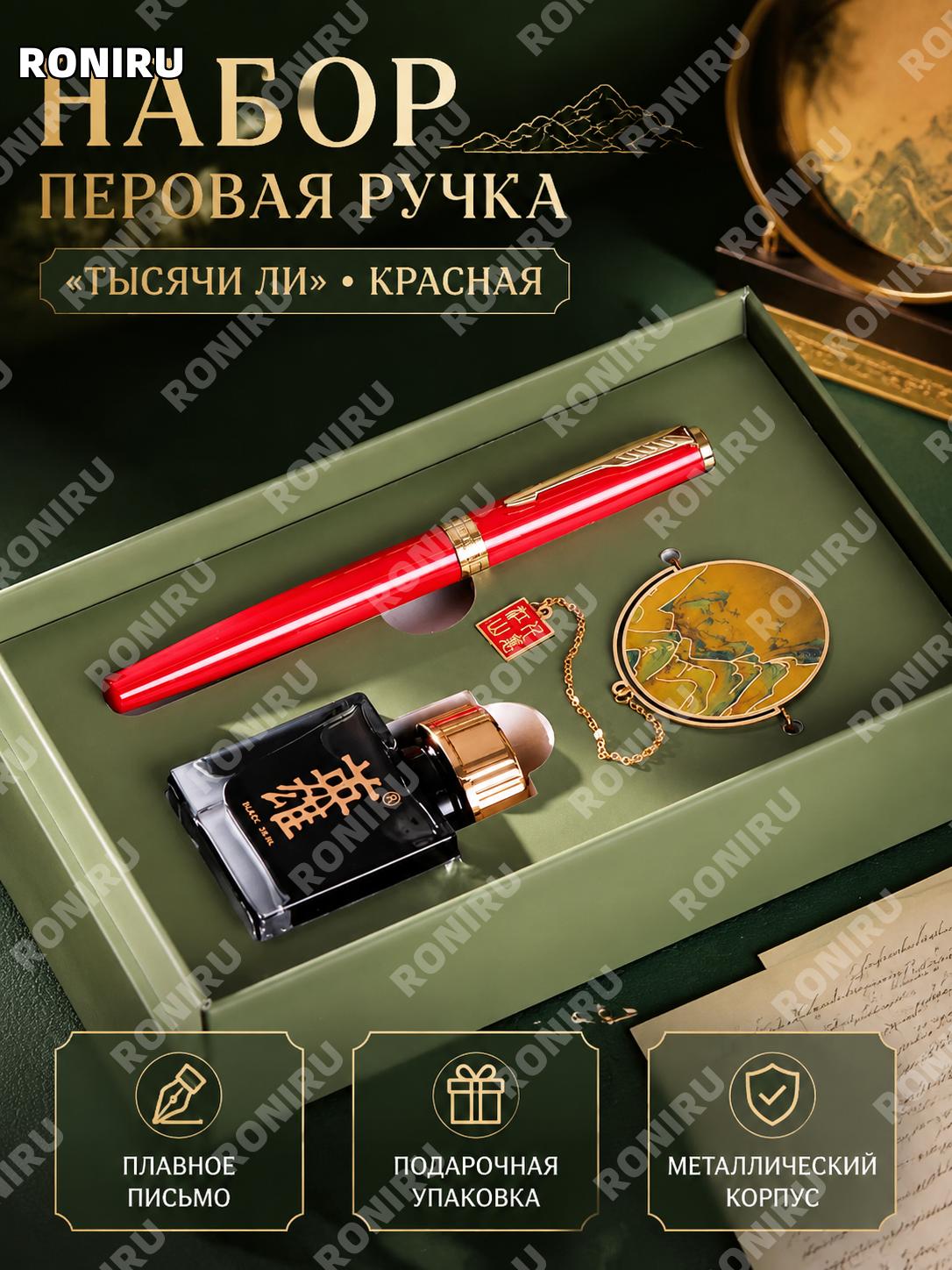 Набор перьевой ручки Цяньлицзяншань, красная ручка >0,5 мм, металлическая, для письма и каллиграфии, офисный дар