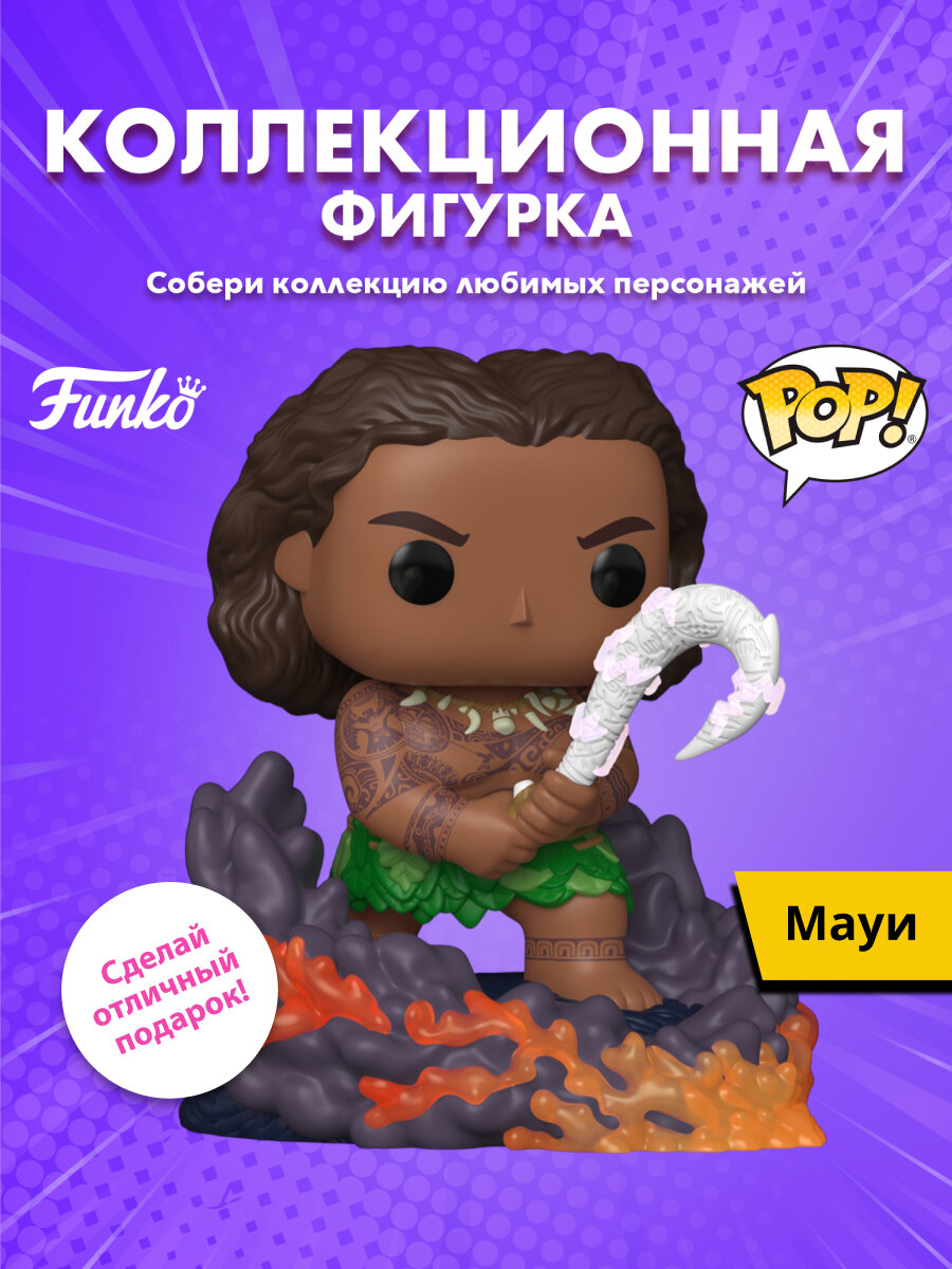 Фигурка Funko POP! Premium Disney Moana Maui (GW) (1764) 93204