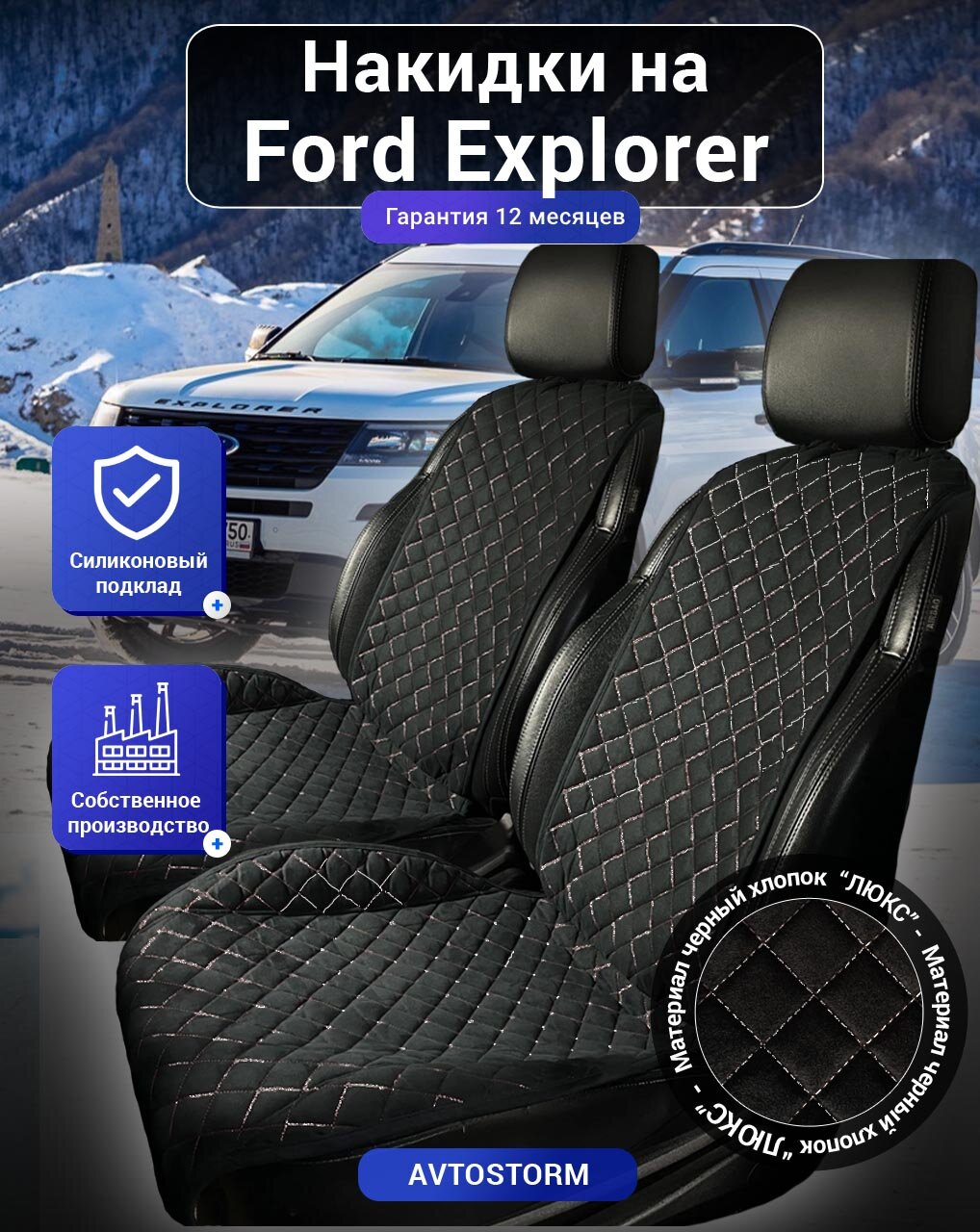 Накидка / Чехол на сиденья (хлопок-премиум) Ford Explorer / Форд Эксплорер