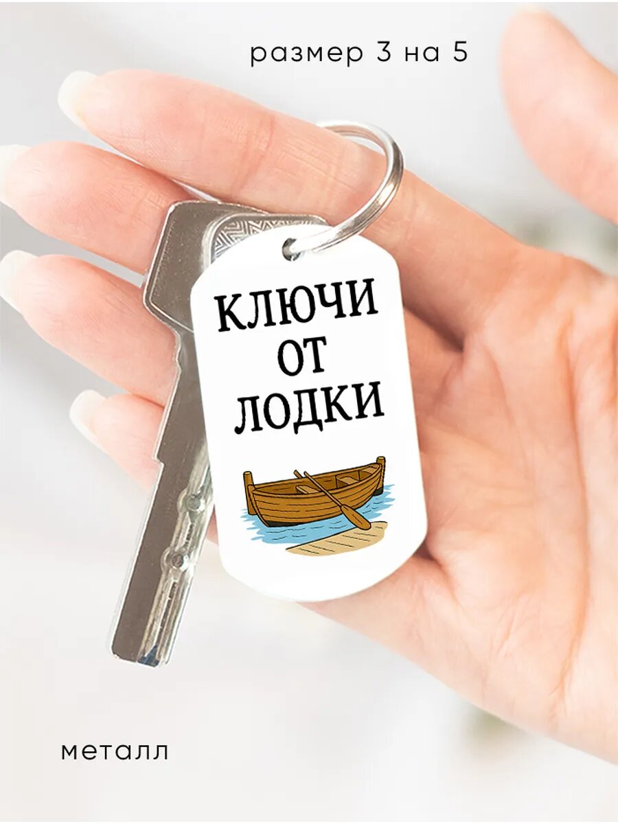 Брелок