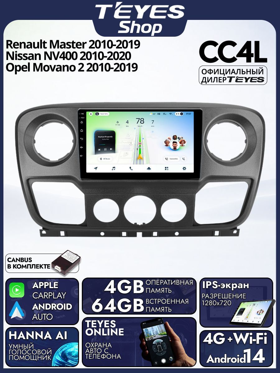 Магнитола Renault Master 2010-19/Nissan NV400 2010-2020/Opel Movano 2 2010-2019 (F2) Teyes CC4L 4/64GB, IPS, DSP,4G, Wi-Fi