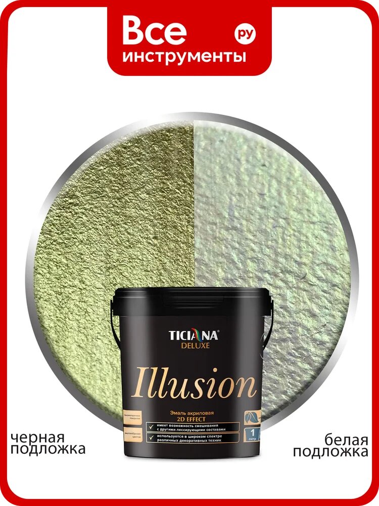 Акриловая эмаль TICIANA DELUXE Illusion с эффектом хамелеон, 2D эффект, золотой 4300002733