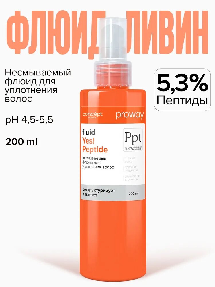 Concept Proway Флюид для волос несмываемый с пептидами, 200 мл