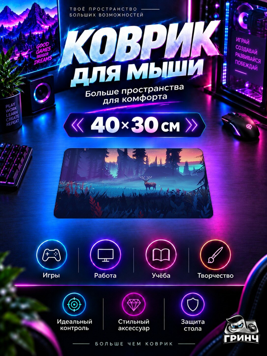 Игровой коврик для мыши 40×30 см — Among Trees / Амонг Треес — Among Trees