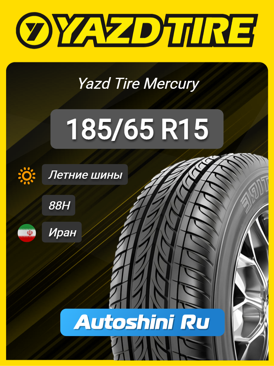 Шины летние Yazd Tire Mercury 185/65 R15 88H