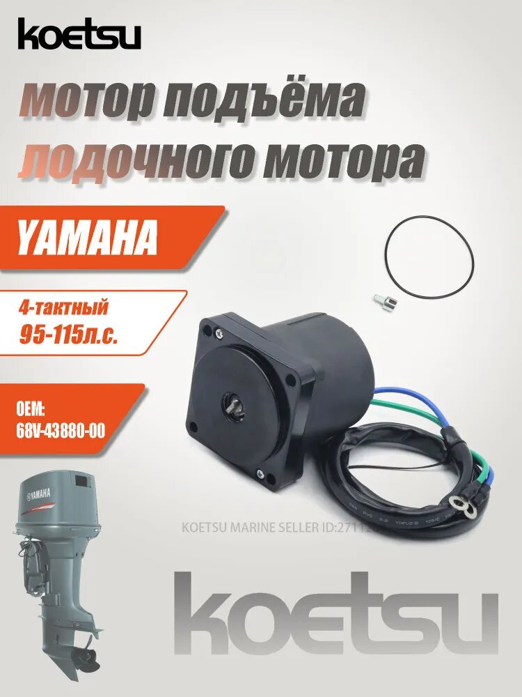 Koetsu Аксессуары для судов