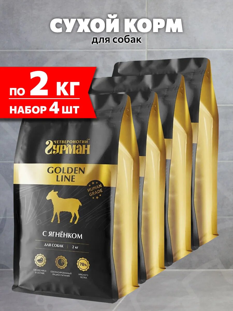 Корм сухой Четвероногий Гурман Golden Line для взрослых собак, ягненок, 2 кг 4 шт