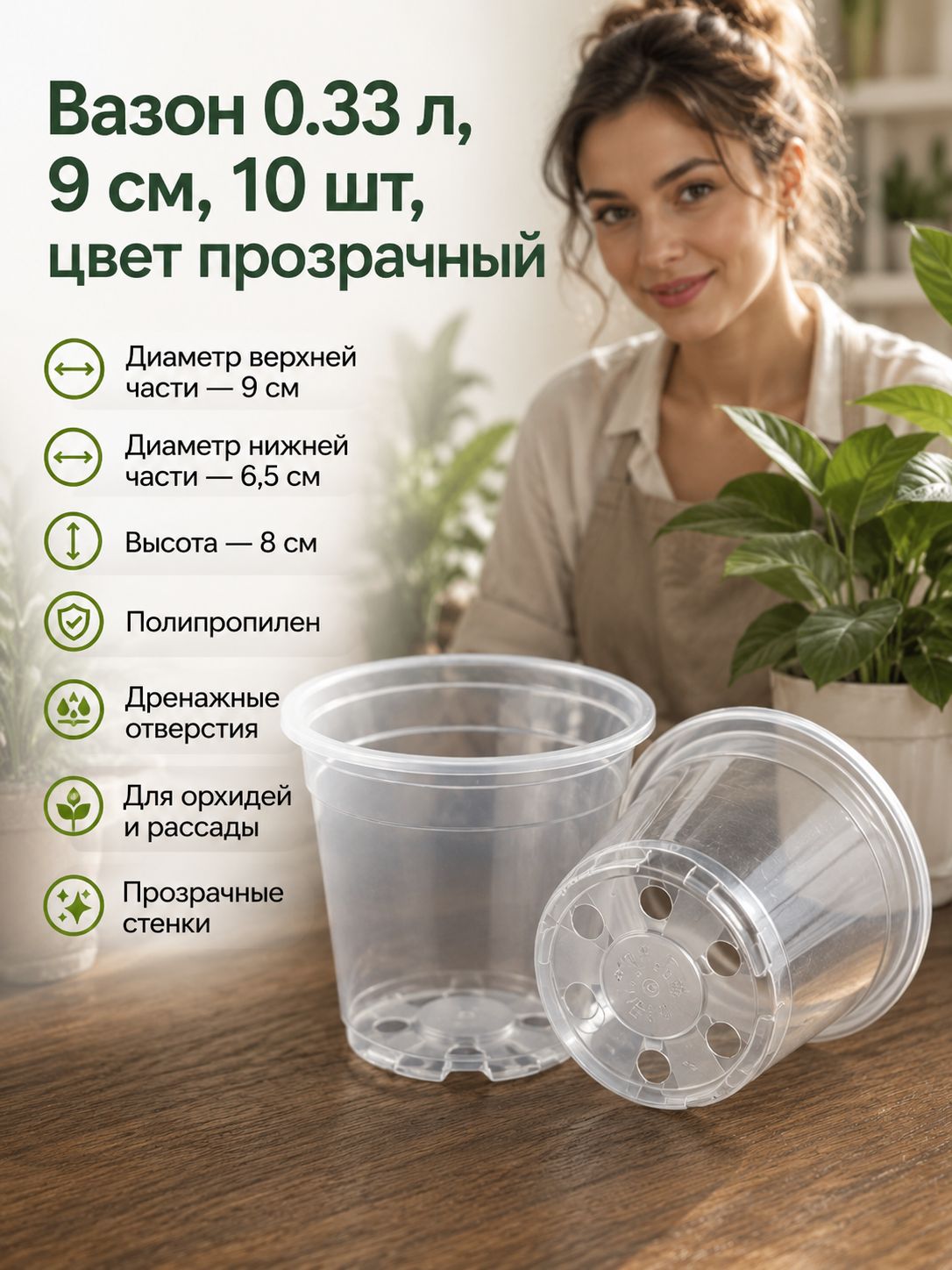Горшок сетчатый 0.33 л, 8 см, 10 шт, цвет прозрачный, перламутровый