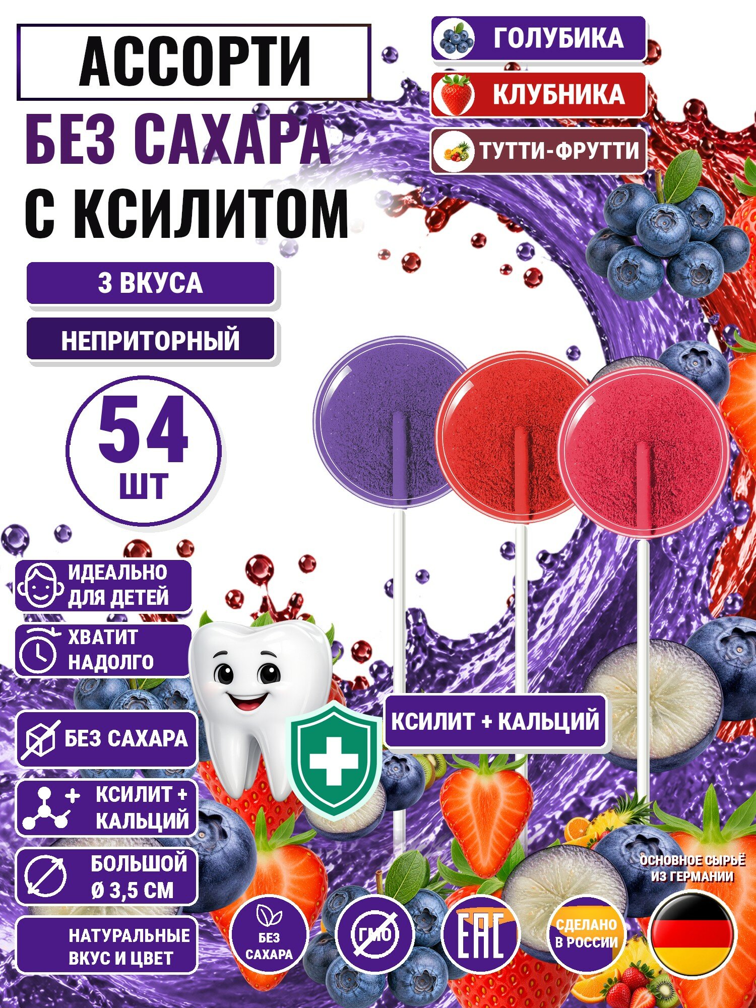Леденцы на палочке с ксилитом без сахара Есин 54шт: ассорти