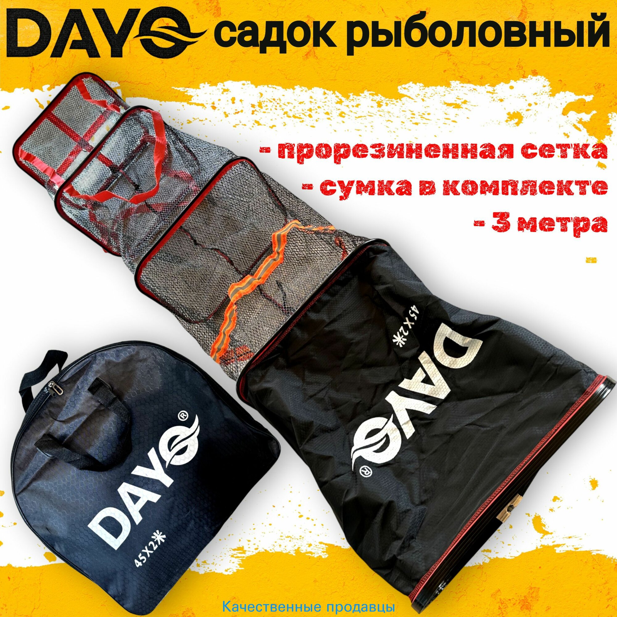Садок, 300 см