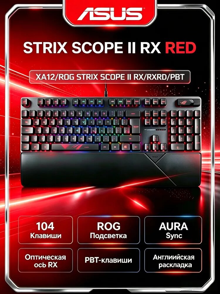ROG Игровая клавиатура проводная , (ROG RX Red), Английская раскладка, черный