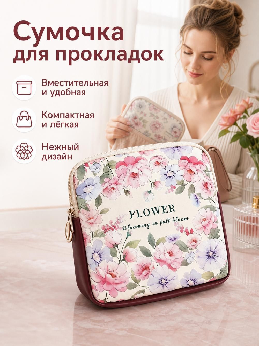 Чехол для средств личной гигиены, цветочный принт, 12х12 см