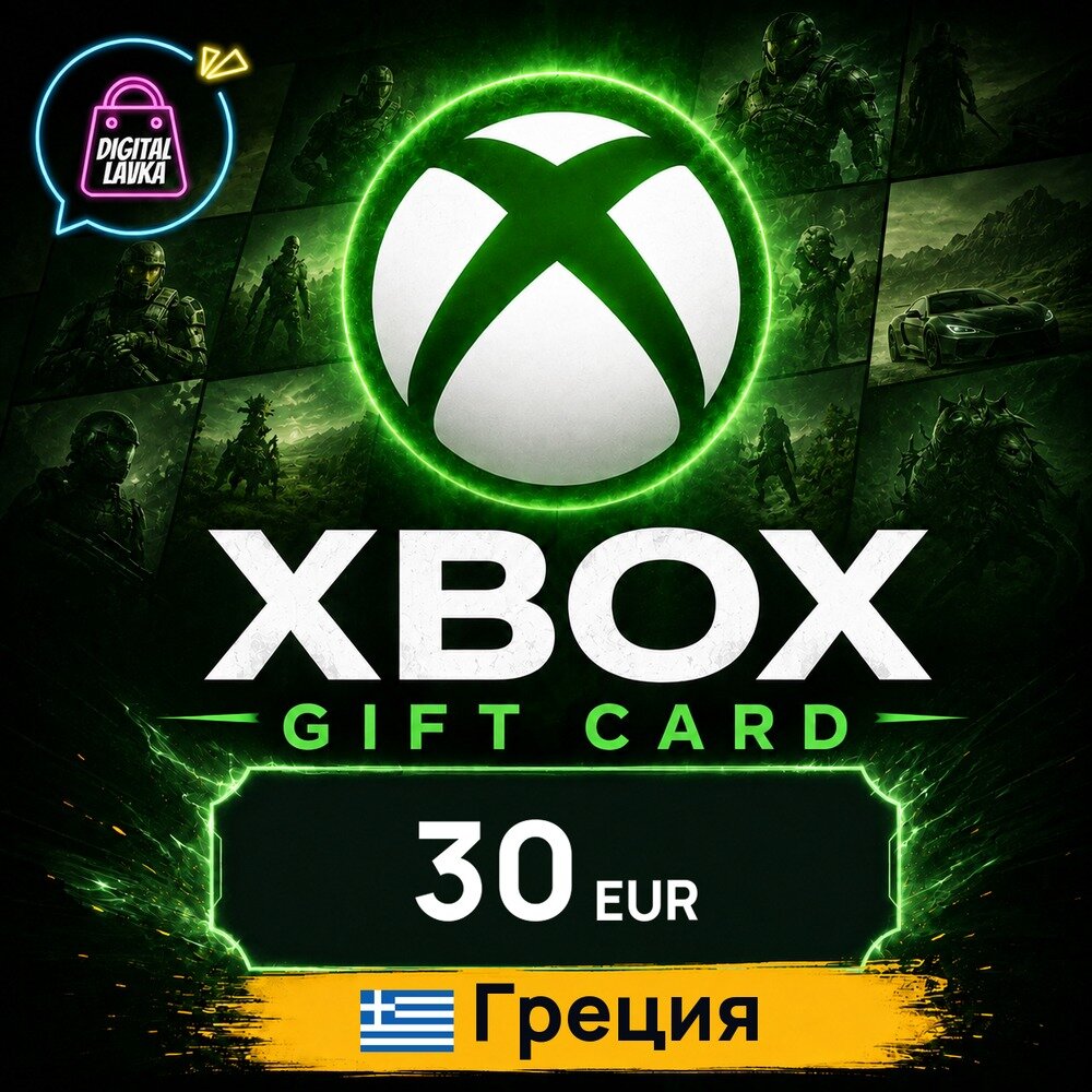 Xbox Gift Card Греция · EUR 30 — карта оплаты, цифровой код пополнения счёта, моментальная доставка