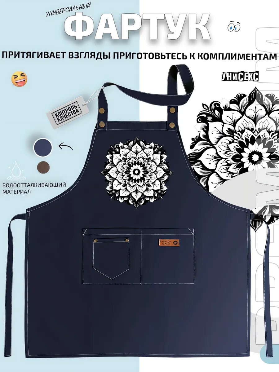 Фартук Мандала Mandala Абстрактный узор Декоративный кухонный с принтом универсальный