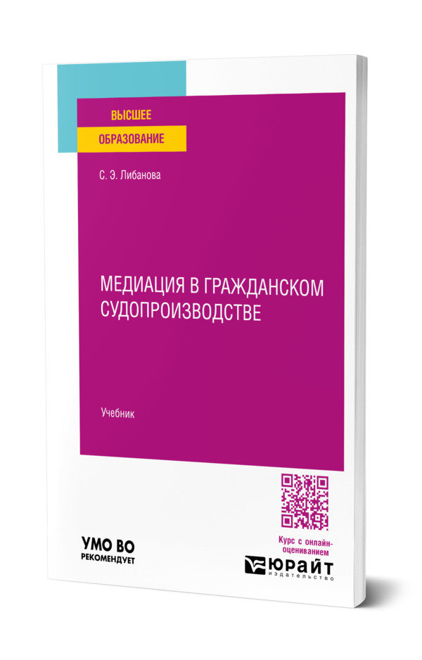 Медиация в гражданском судопроизводстве