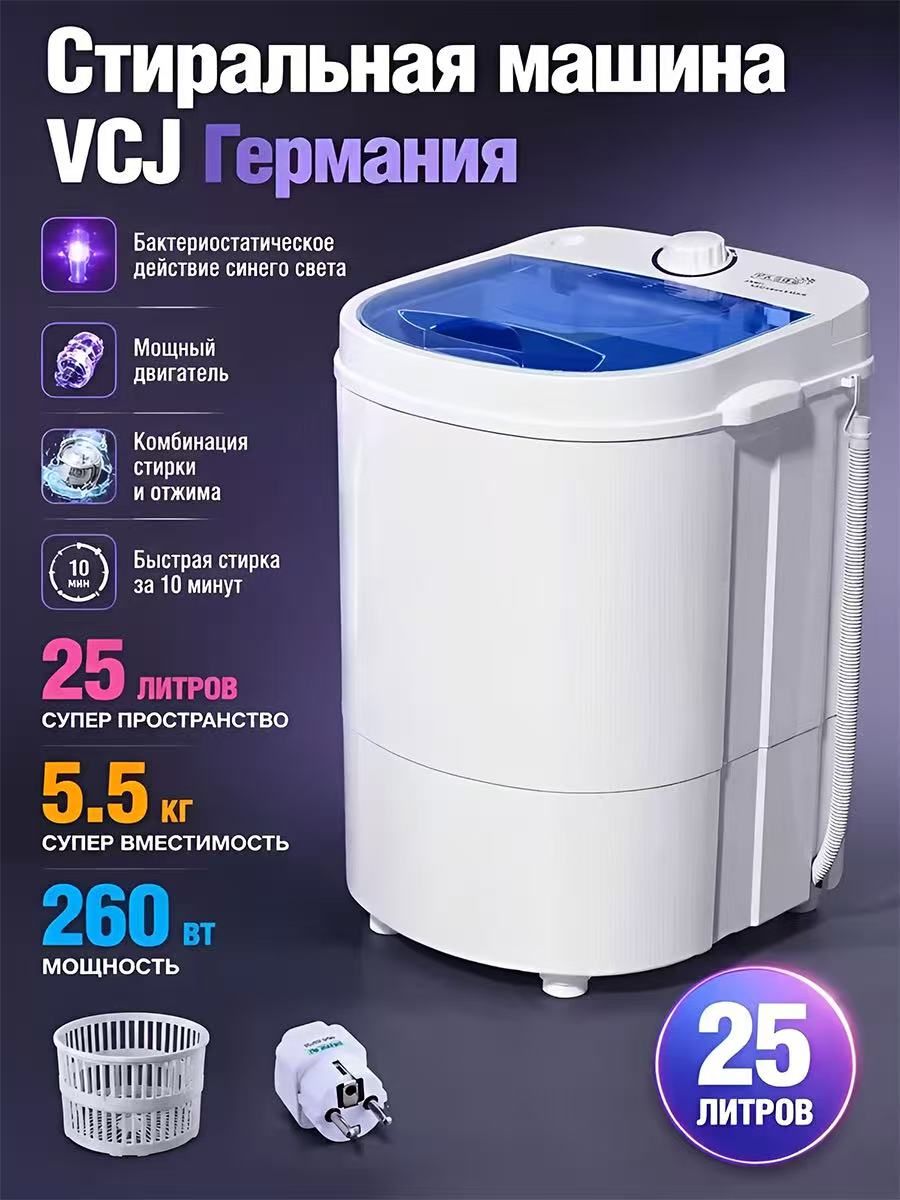 Мини стиральная машинка малютка полуавтомат с отжимом VCJ 25 л, бытовая активаторная машина для дачи, детского белья и носков с синим светом