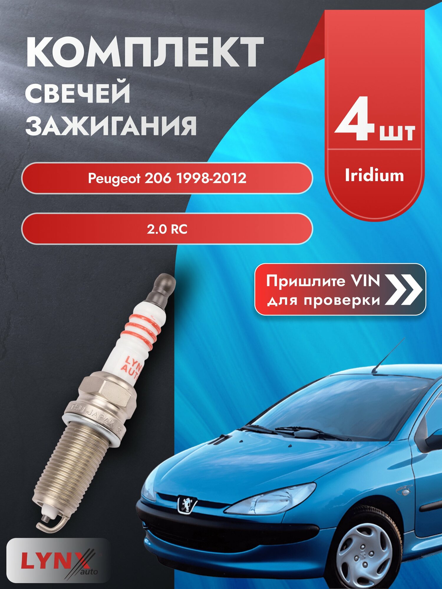 Свечи зажигания для Peugeot 206 , комплект 4 шт / 1998-2012 / Двигатель 2.0 RC (RFK (EW10J4S)) RFK SР-123 LYNXauto