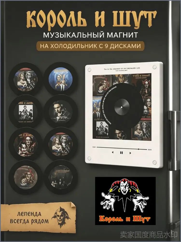 Музыкальный магнит на холодильник с дисками король и шут/Мини проигрыватель на холодильник