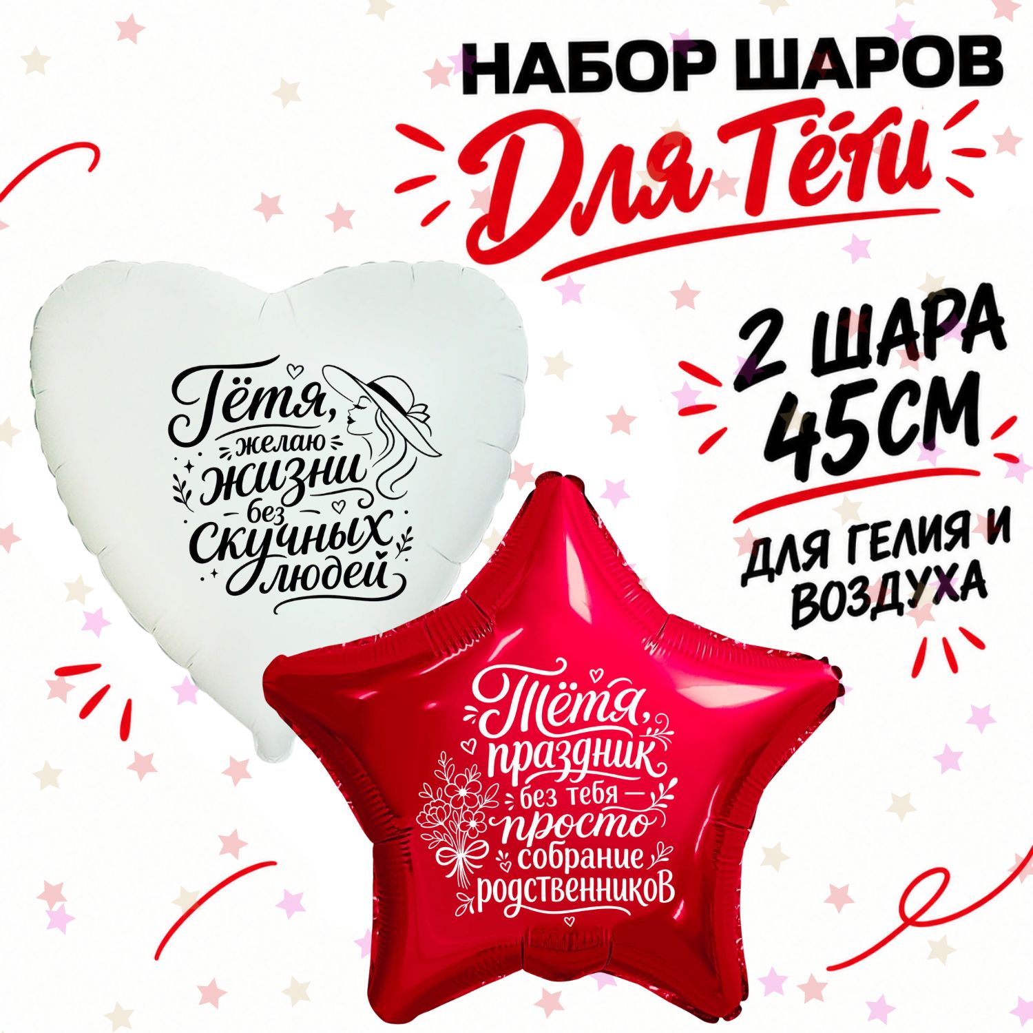 Набор фольгированных шариков Тётя праздник без скучных людей, подарочные воздушные шары с приколом на день рождения