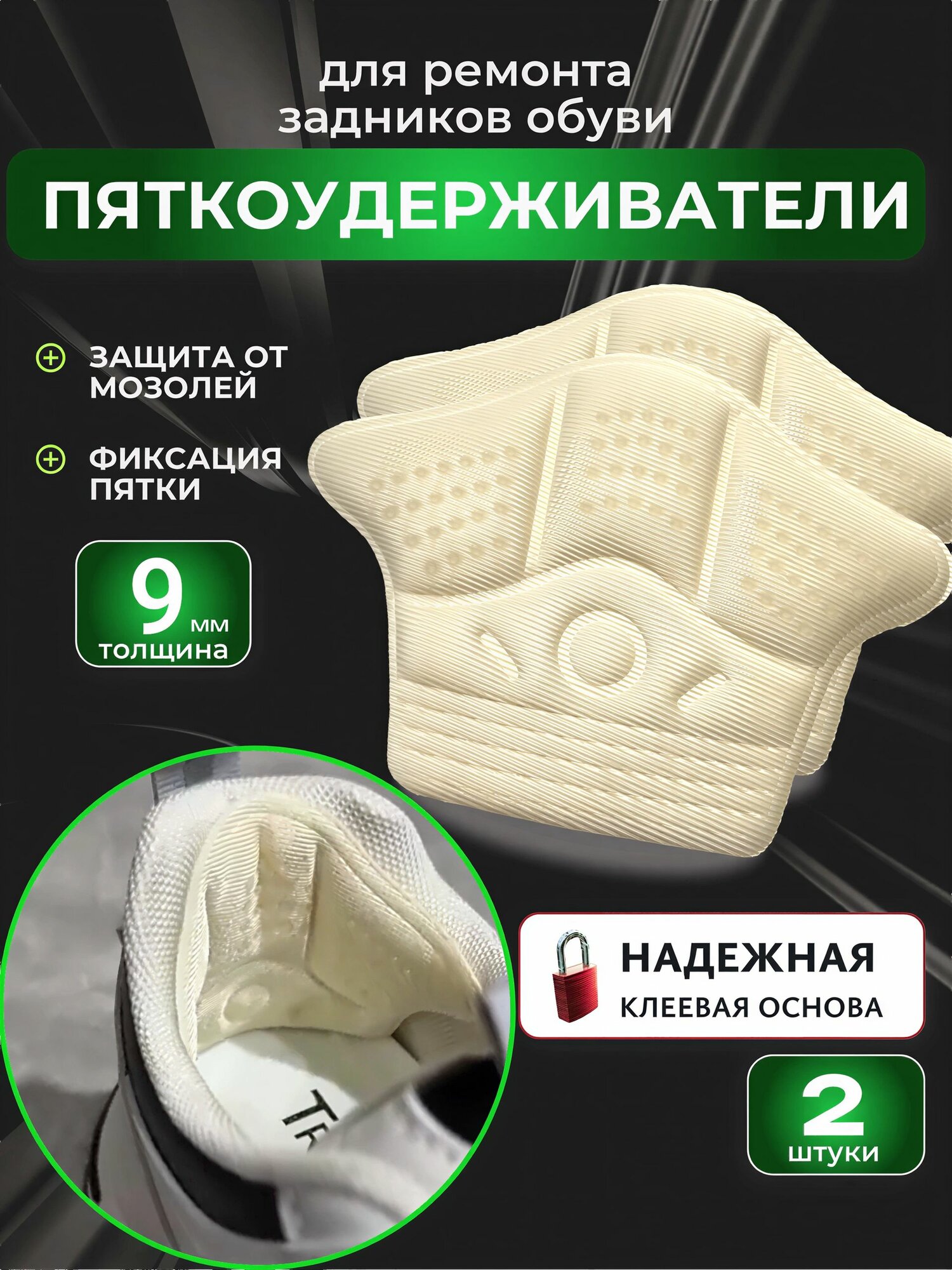 Пяткоудерживатель для обуви, вкладыши для обуви, подпяточник, напяточники, накладки на пятки, задники для кроссовок, бежевые, 2 шт