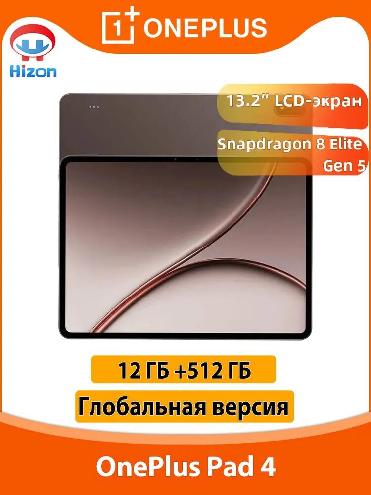 OnePlus Планшет Глобальная версия OnePlus Pad 4, Snapdragon 8 Elite Gen 5, Батарея емкостью 13380 мАч, 13,2" экран с частотой 144 Гц, Поддержка русский язык, Google Play и OTA, 13.2" 12 ГБ/512 ГБ, серый