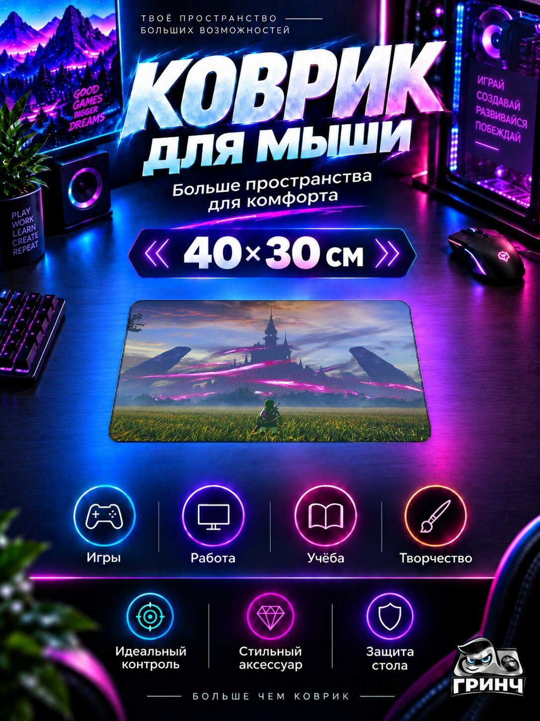 Игровой коврик для мыши 40×30 см — The Legend of Zelda / Легенда о Зельде — Zelda