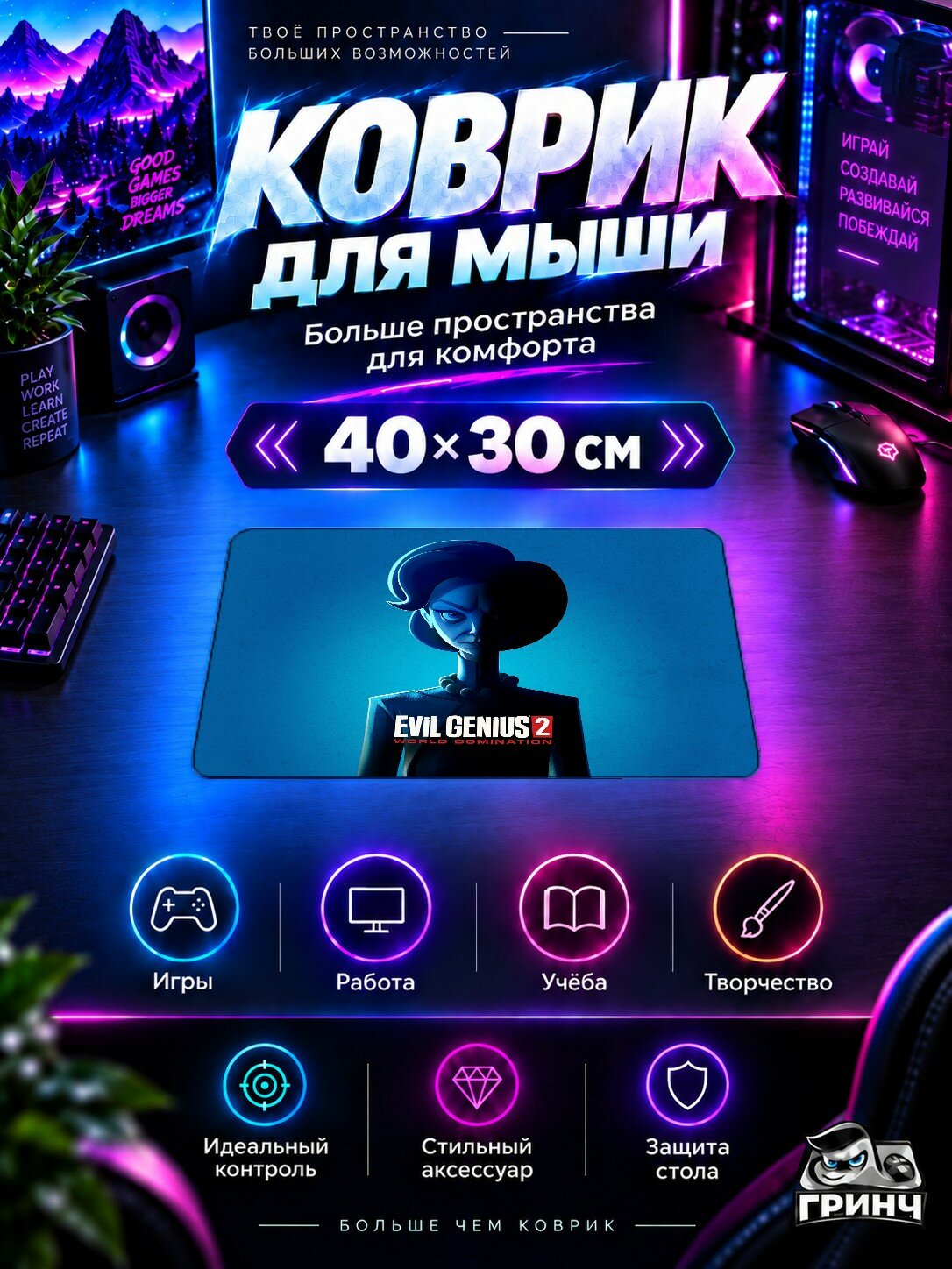 Игровой коврик для мыши 40×30 см — Evil Genius / Злой гений — Evil Genius 2