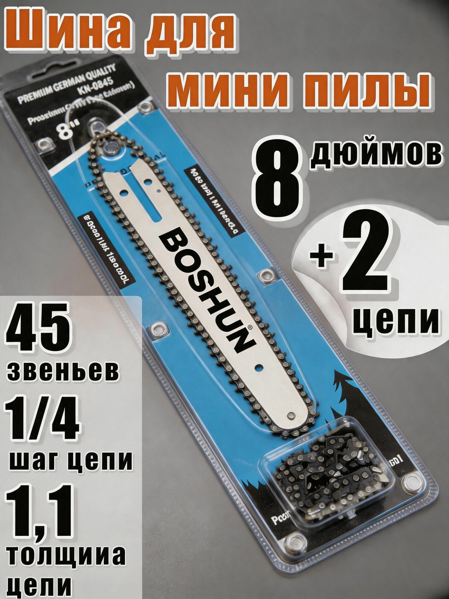 Цепь для пилы, шаг 1/4" 45 зв. 3 шт.