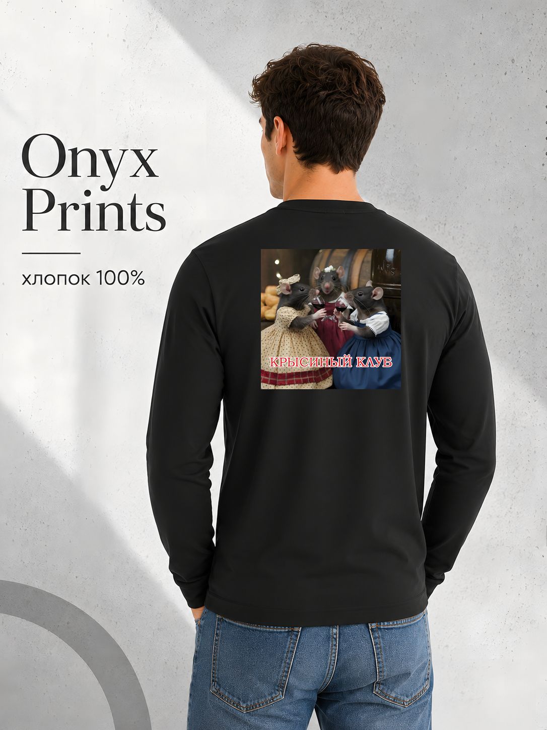 Лонгслив ONYX PRINTS