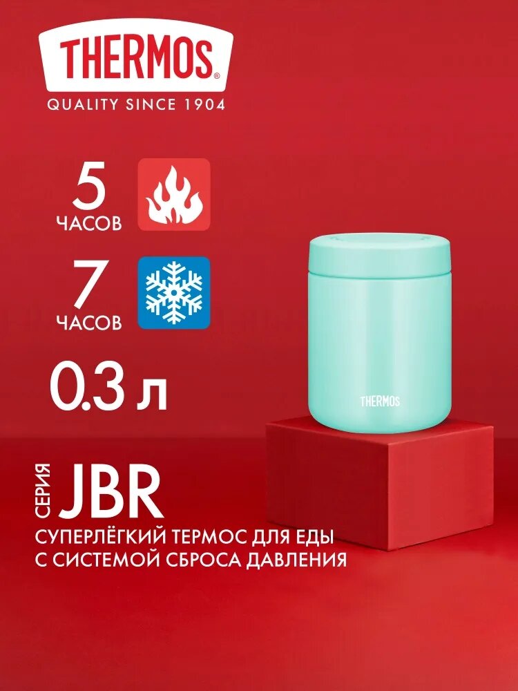Термос для еды супа 300 мл THERMOS JBR-301 ментоловый – нержавеющая сталь герметичный тепло/холод 5/7 часов