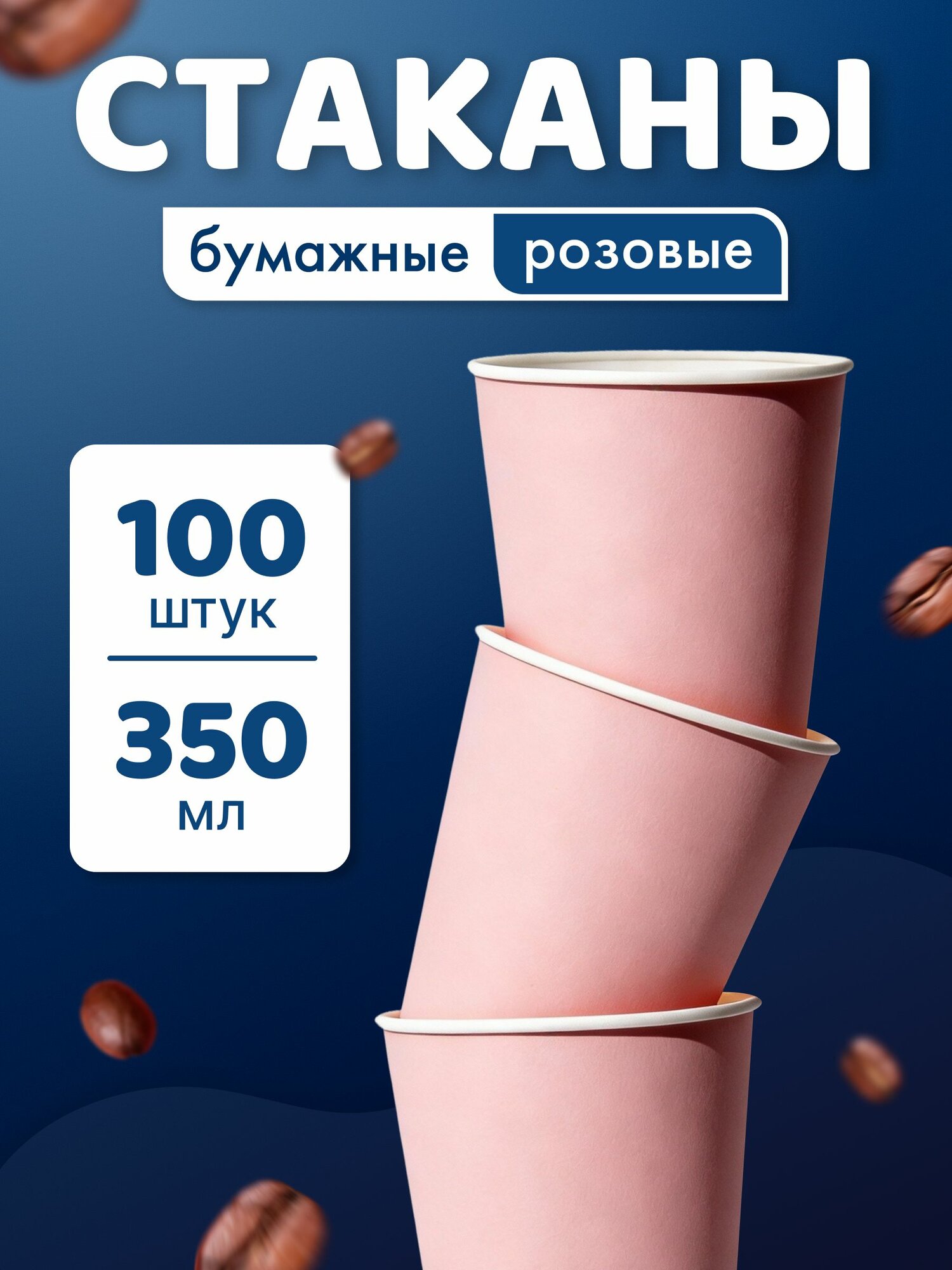 Крышки для стаканов 350 мл одноразовые, 50 шт. диаметр 90 мм, с клапаном для горячих и холодных напитков