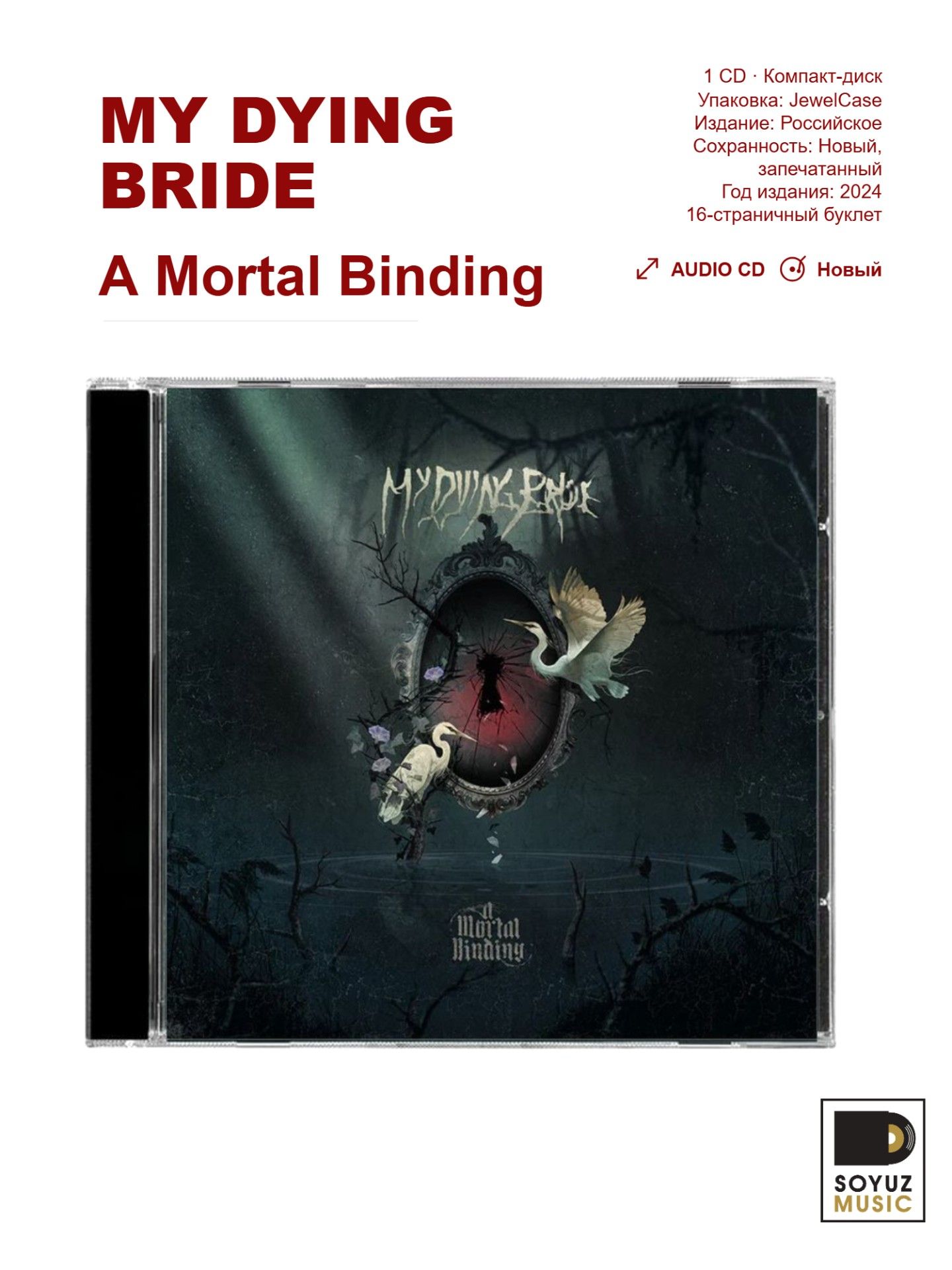 MY DYING BRIDE. A Mortal Binding