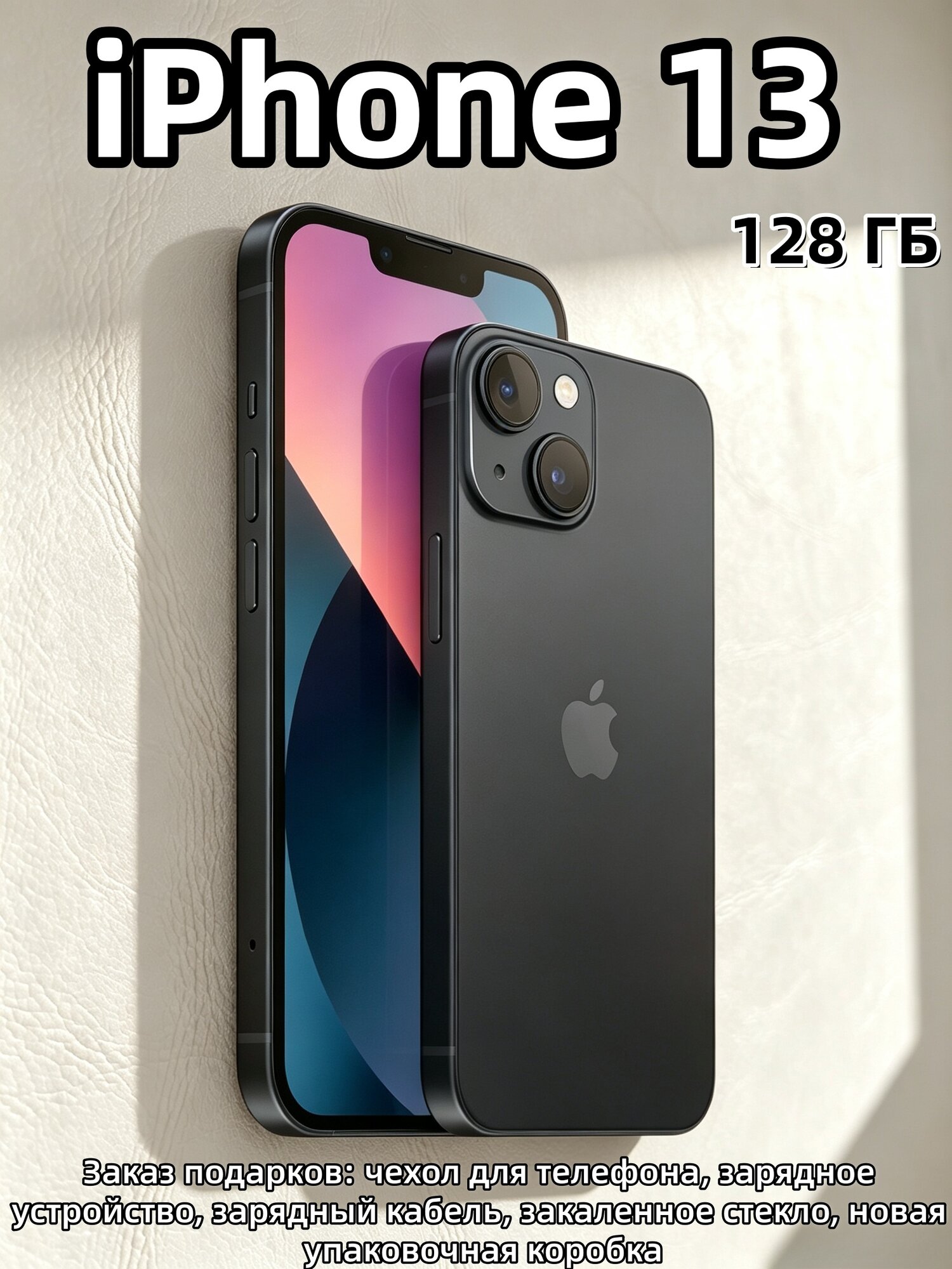 Смартфон Apple iPhone 13, 128 ГБ, 6.1", NFC, OLED, поддержка двух Nano‑SIM, полуночный черный