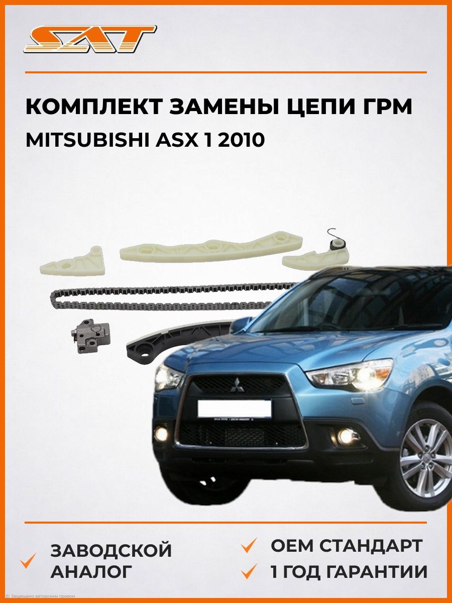 Комплект замены цепи ГРМ SAT TKMIT146 Мицубиси АСХ 1 -н. в. Mitsubishi ASX 1 -н. в. 2010