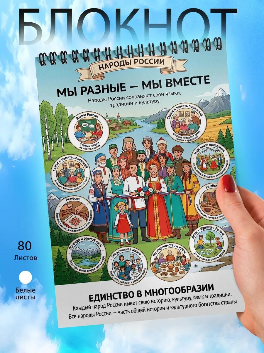 Блокнот А6 - Народы России