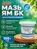Мазь ЯМ БК Завод Ветеринарных Препаратов, для животных, 150 г