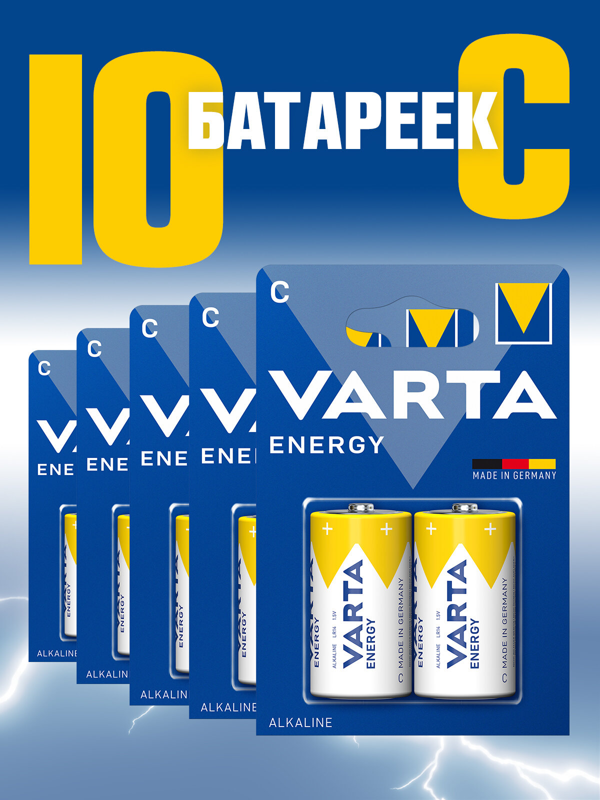 Батарейки VARTA ENERGY C / LR14 / R14, тип C, 1,5v, щелочные, 10 шт