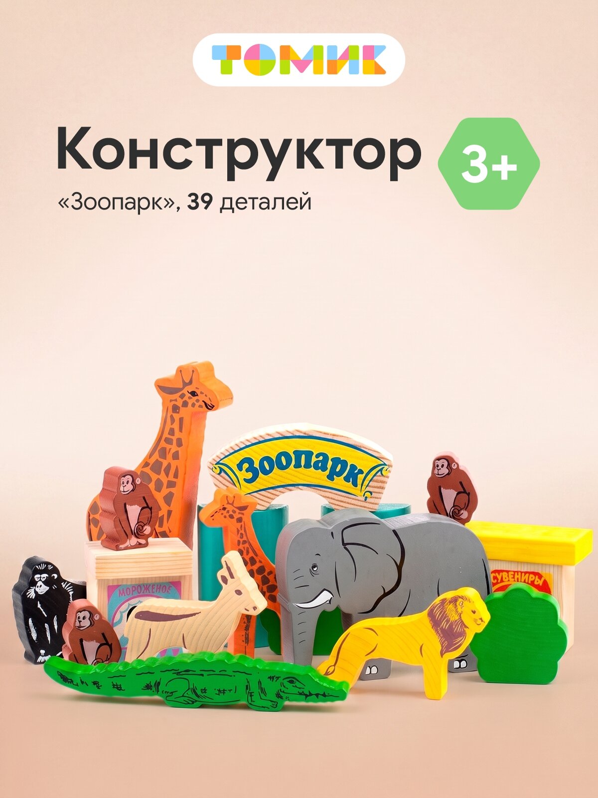 Конструктор деревянный для малышей Томик "Зоопарк" 39 дет. 7678-5