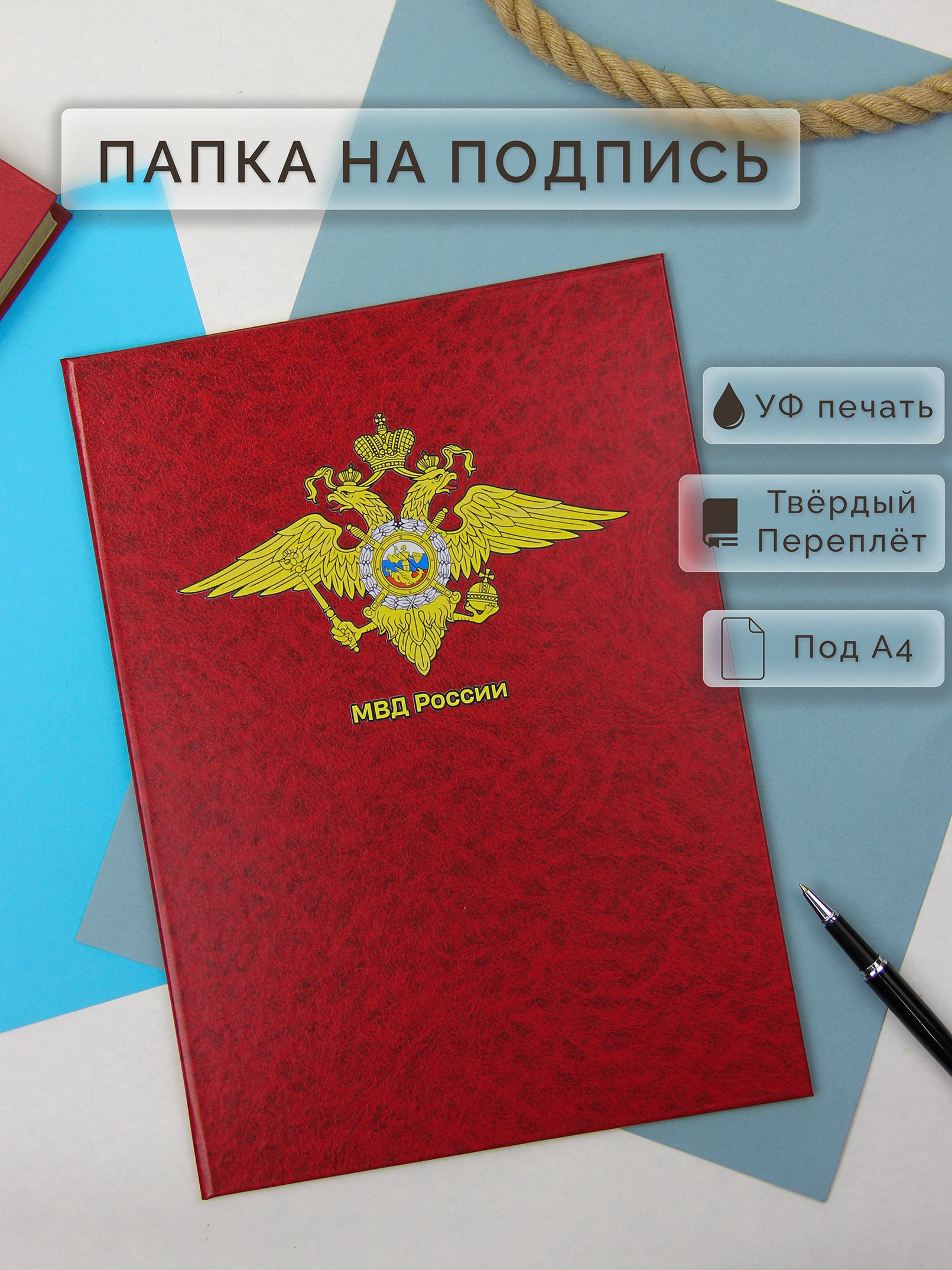 Папка адресная А4 на подпись с символикой МВД