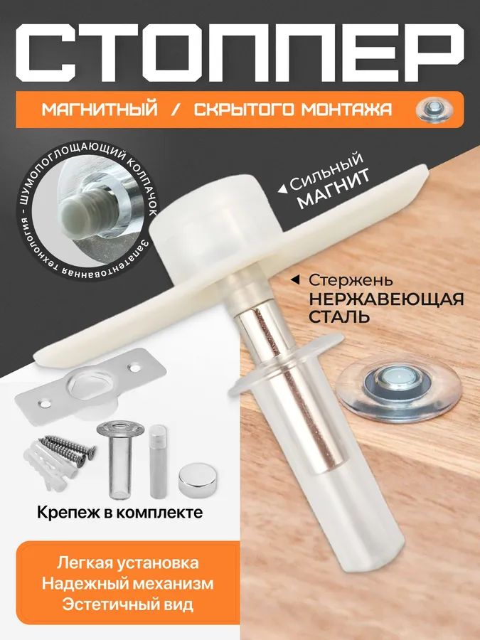 Стоппер для двери магнитный скрытый напольный - ограничитель, стопор, упор, фиксатор, отбойник - прозрачный