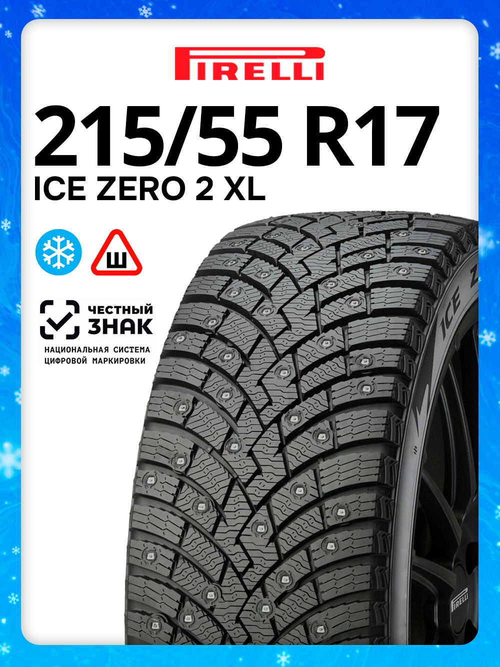 Автомобильные шины зимние Pirelli ICE ZERO 2 215/55 R17 98T XL Шипованные 4376400