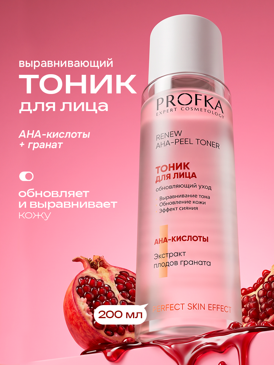 PROFKA Обновляющий тоник для лица с комплексом кислот и гранатом, 200 мл