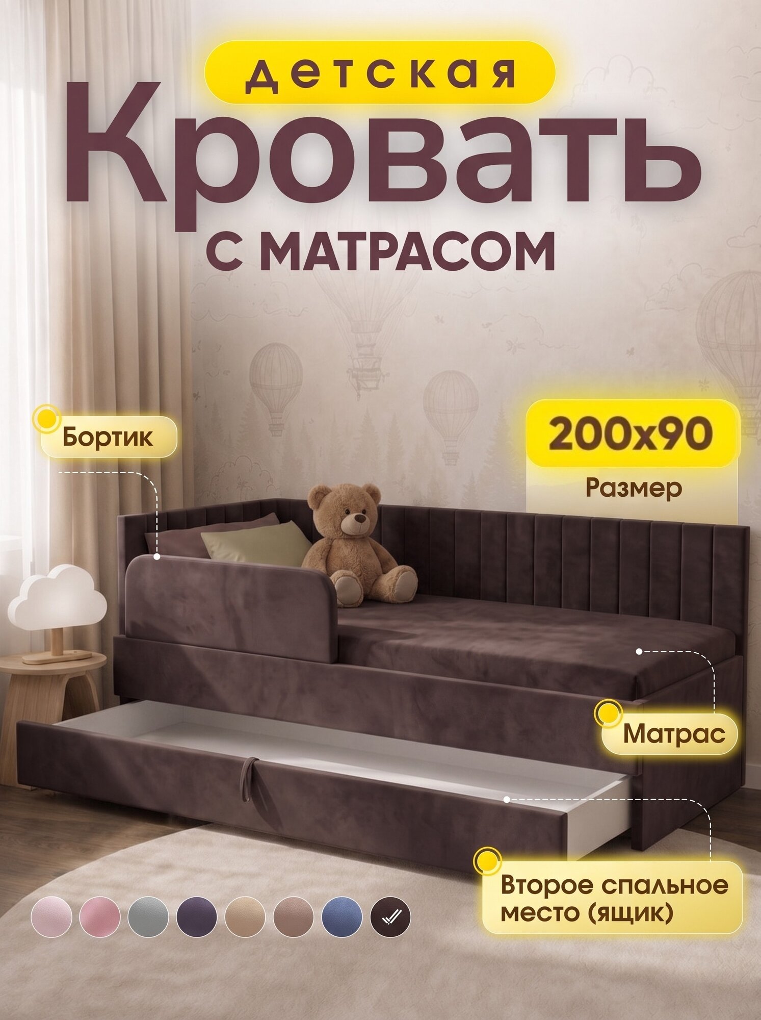 Детская диван-кровать 200*90 с выкатным ящиком, бортиком и матрасом в цвет кровати. Ричи Лайт шоколадный