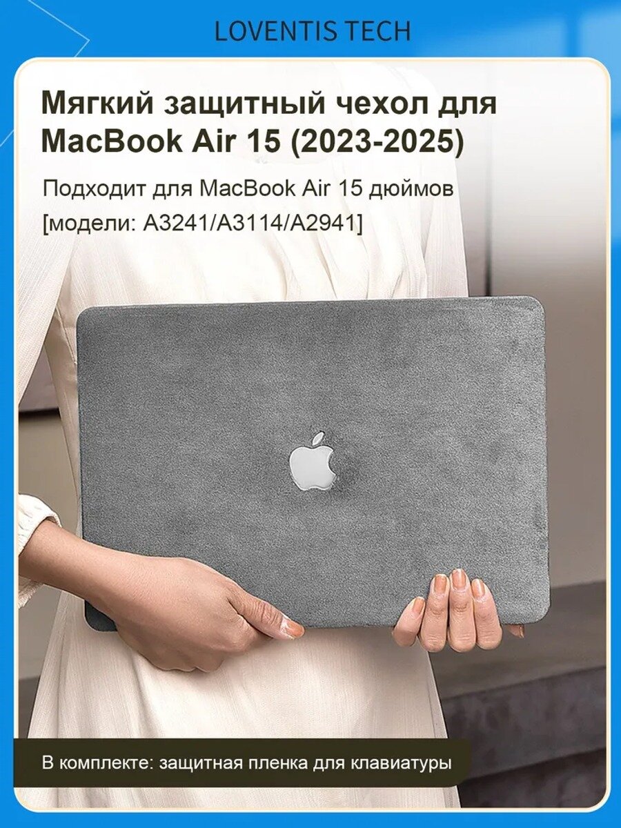 Чехол для MacBook Air 15 (2023-2025, M4/M3/M2, A3241/A3114/A2941), полный обод, защита от ударов и царапин