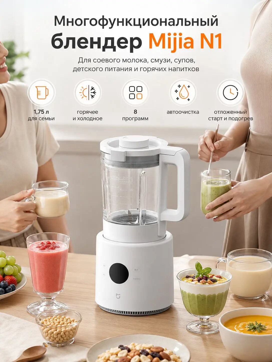 Стационарный блендер Mijia Cooking Machine N1 MJPBJ01DEM, белый