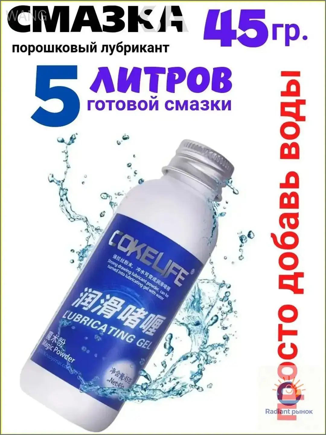 Порошковая смазка лубрикант COKE LIFE. Для анального секса. Смазка для фистинга 45 гр. концентрат пудра.
