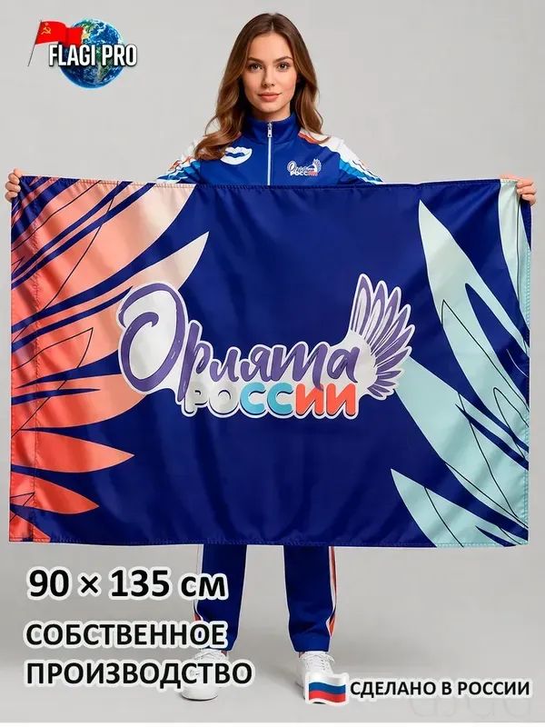 Флаг Орлята России