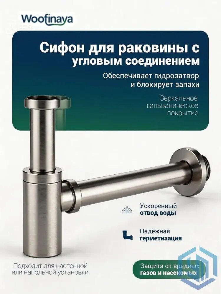Сифон для раковины из нержавеющей стали AISI 304, встраиваемый настенный дренаж, регулируемая верхняя часть, Woofinaya